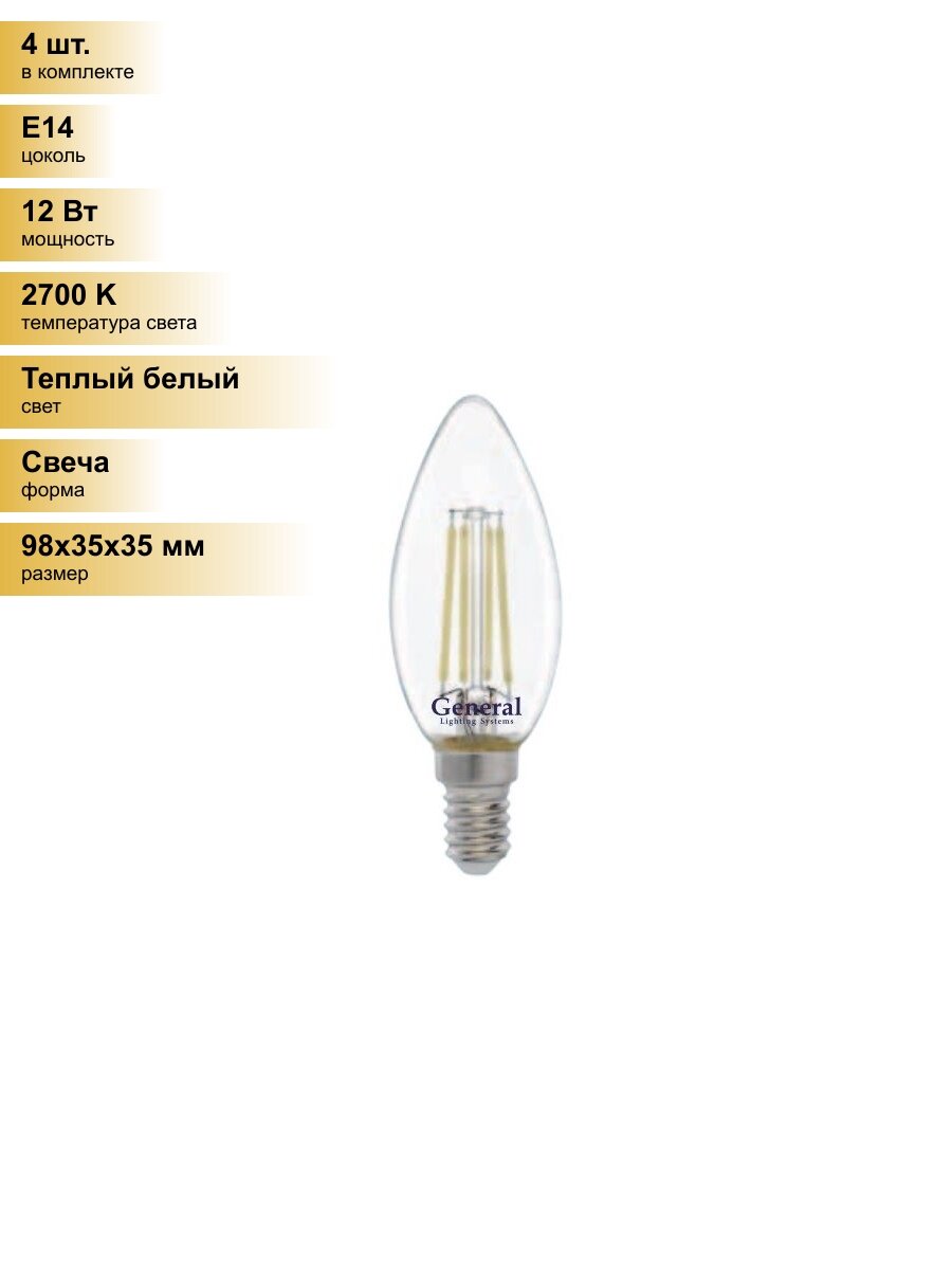 (4 шт.) Светодиодная лампочка General свеча E14 12W 2700K 2K 35x98 нитевидная, прозр фил GLDEN-CS-12-230-E14-2700 660325 Теплый белый. Цоколь E14