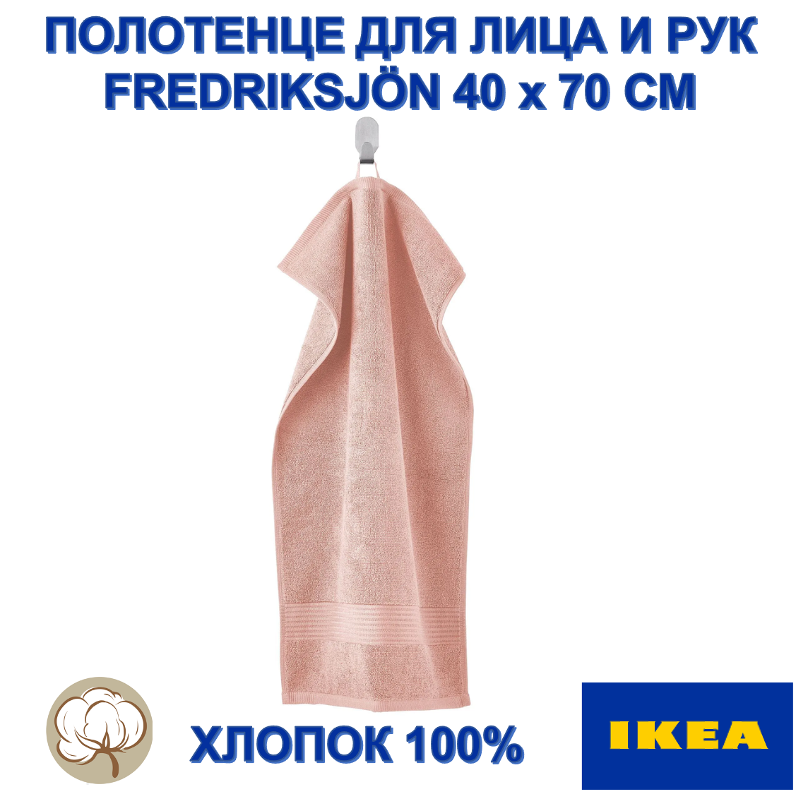 Полотенце для лица и рук икеа FREDRIKSJON, розовое, 40х70 см, Турция