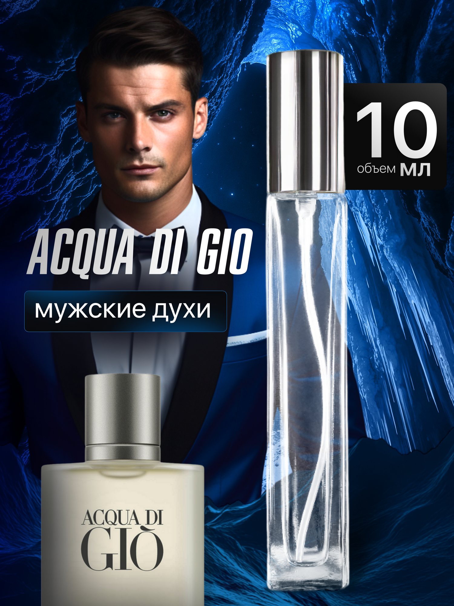 Gratusi Parfum Acqua di Gio духи мужские масляные 10 мл (спрей) + подарок