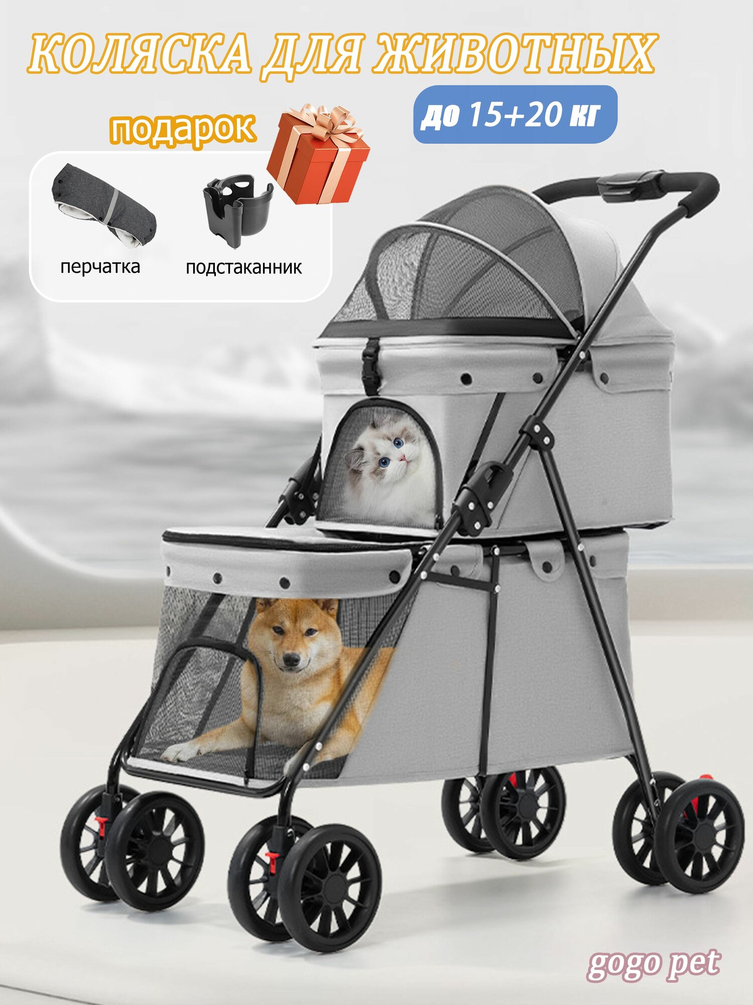 Коляска прогулочная для собак и кошек, для мелких и средних пород (до 15+20 кг), складной, серый
