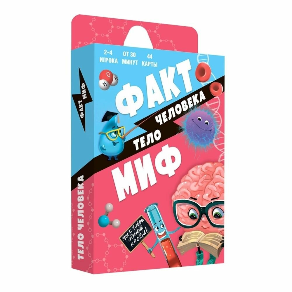 Настольная игра ГеоДом "Бери и играй", Факт-миф, Тело человека, 44 карточки, 6,5х9,5 см