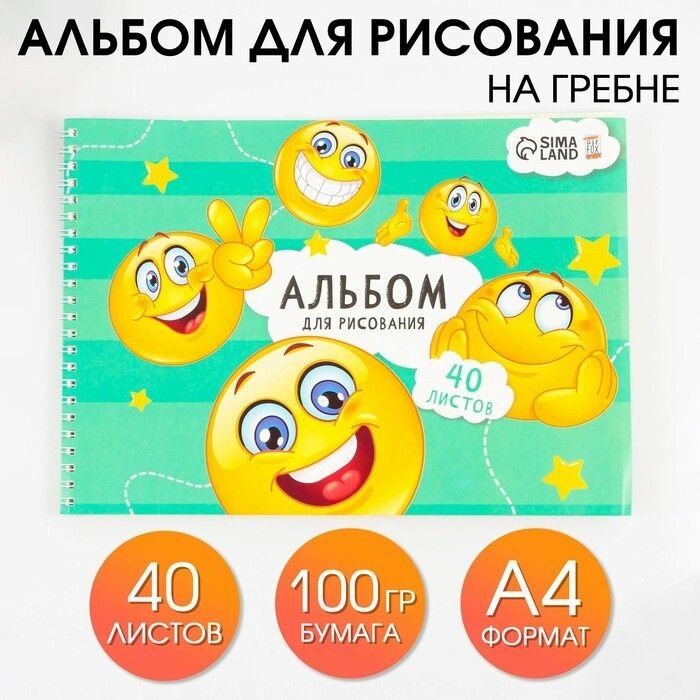 Альбом для рисования ArtFox "Смайлики", А4, 40 листов, на гребне, мелованный картон 200 гр, бумага 100 гр