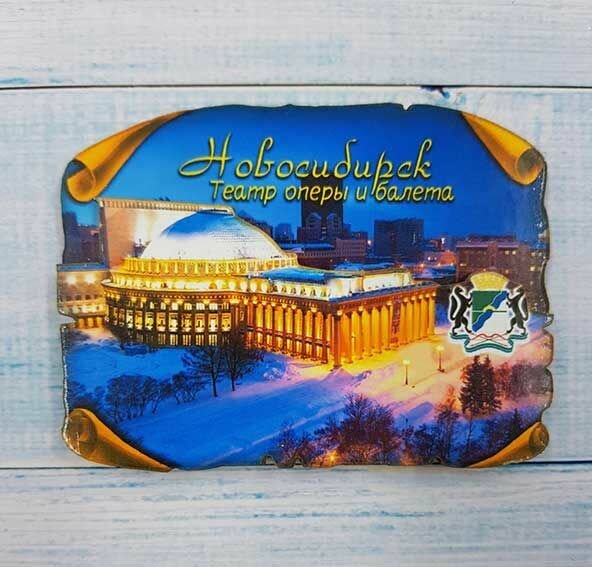 Сувенирный магнит КНР "Оперный театр 2", деревянный, объемный (20-55-2)