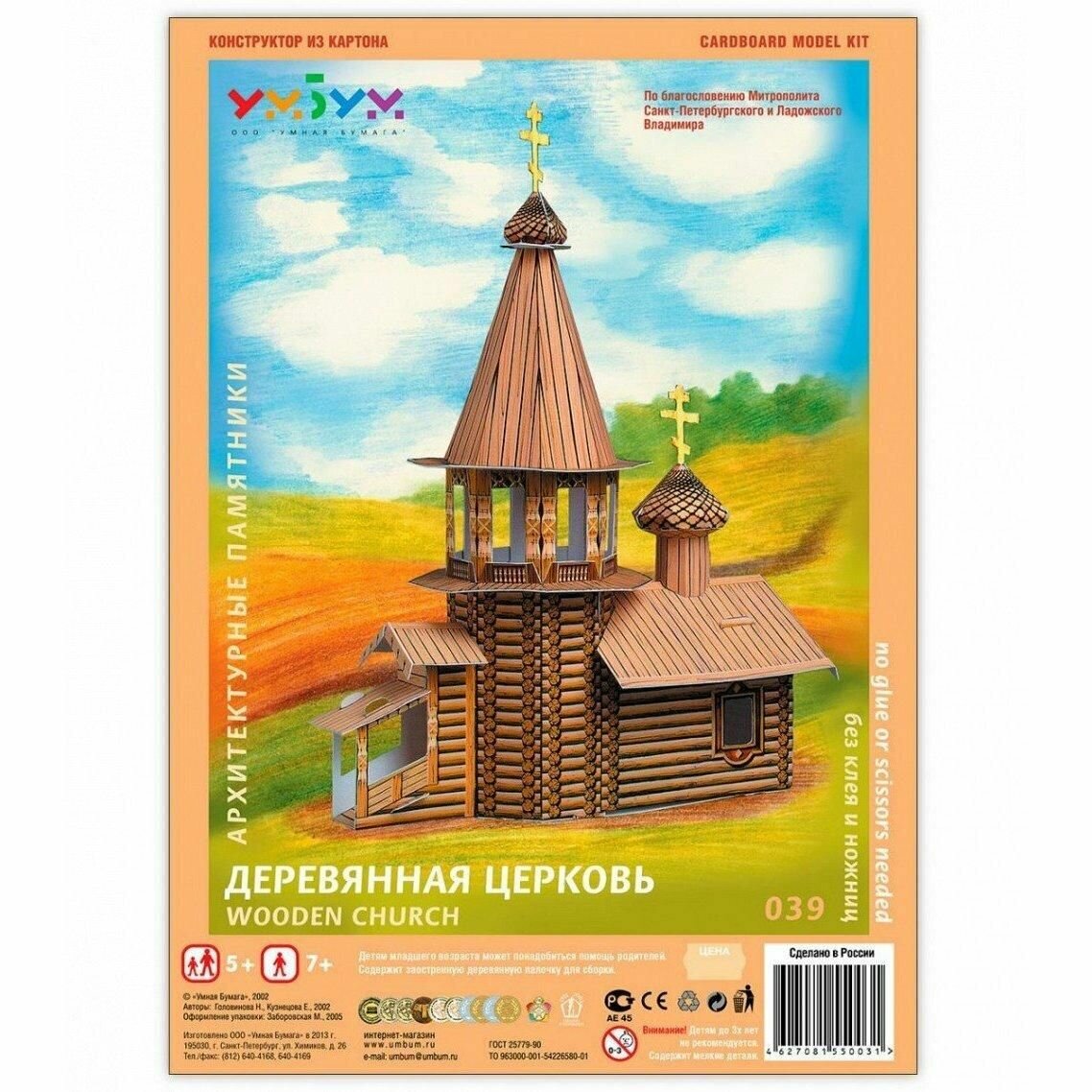 Сборная модель Умная Бумага Церковь, деревянная