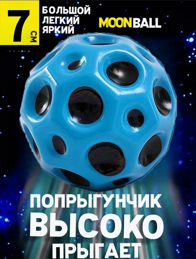 Игрушка Galaxy Ball / Галактический мяч антистресс / Moon ball,7cm
