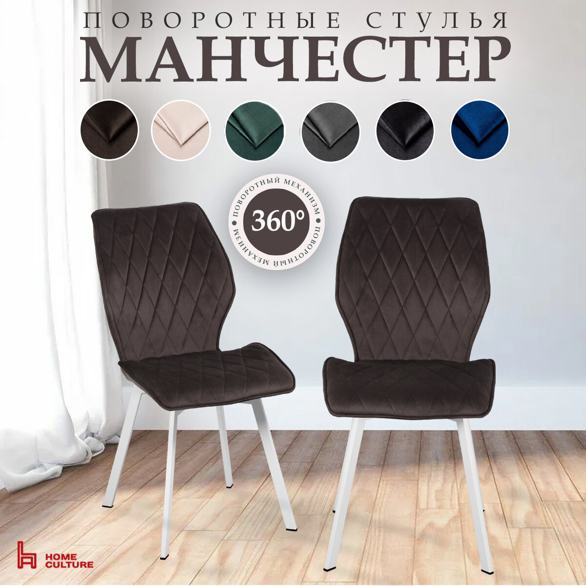 Стулья с поворотным механизмом со спинкой для кухни и дома, комплект 2 шт