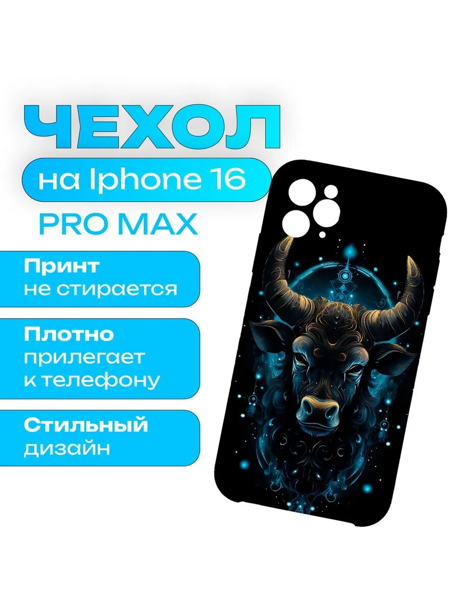 Чехол знак зодиака Телец - Taurus на iPhone 16 Pro Max