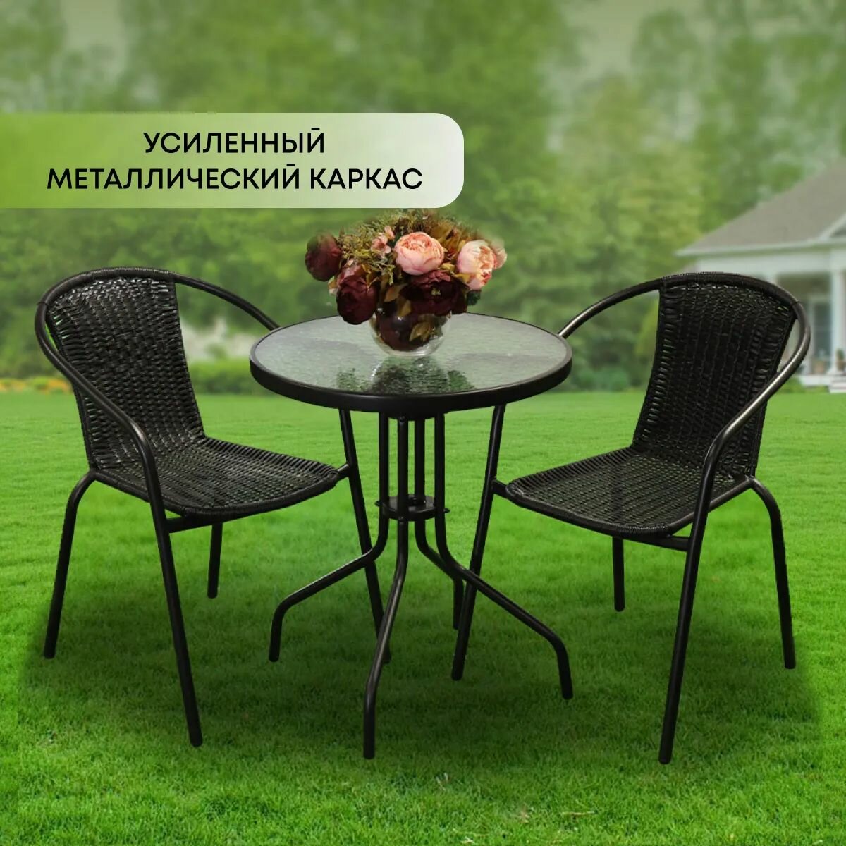 Набор садовой мебели