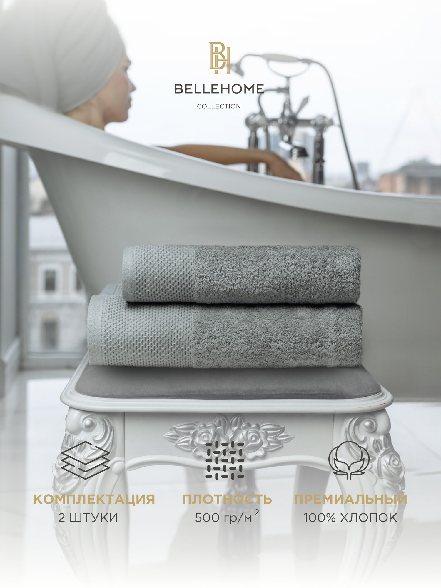 BELLEHOME Набор полотенец махровых "Айрон", 50х70, 50х100, 2 шт, хлопок