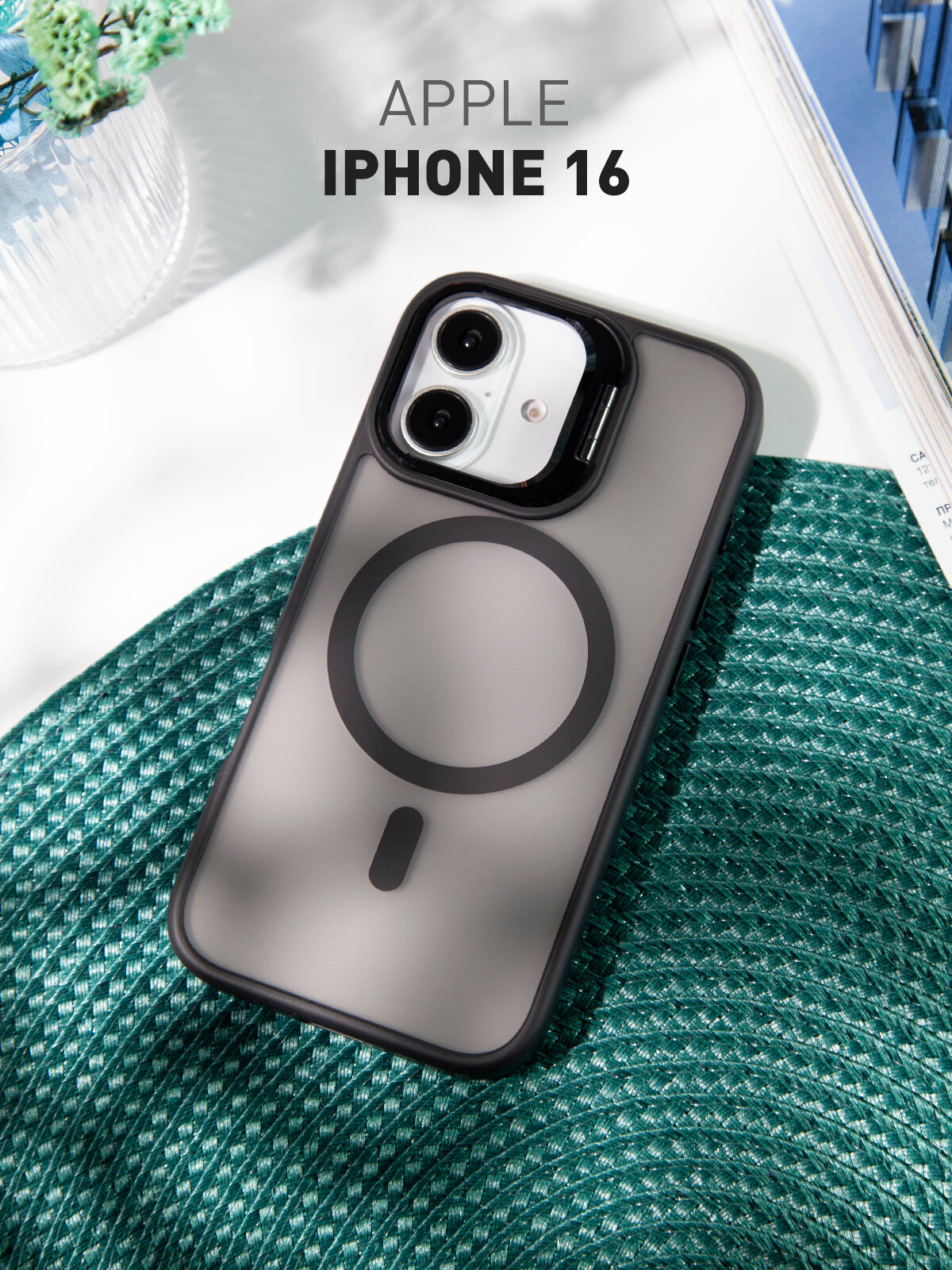 Матовый чехол Rosco с магнитным кольцом на Apple iPhone 16 (Айфон 16), с подставкой, черный