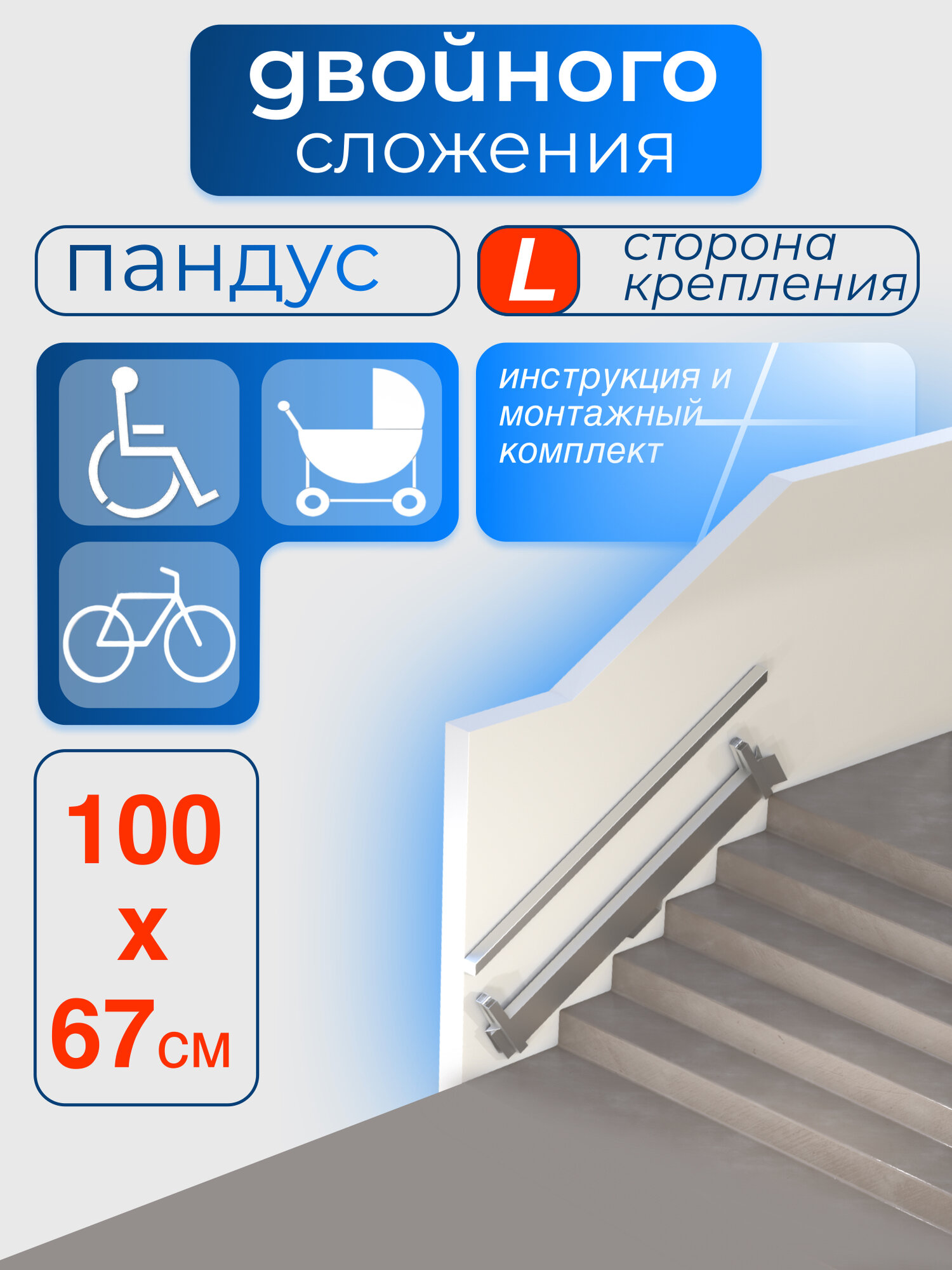 Пандус откидной - двойного сложения 100 см (крепление слева)