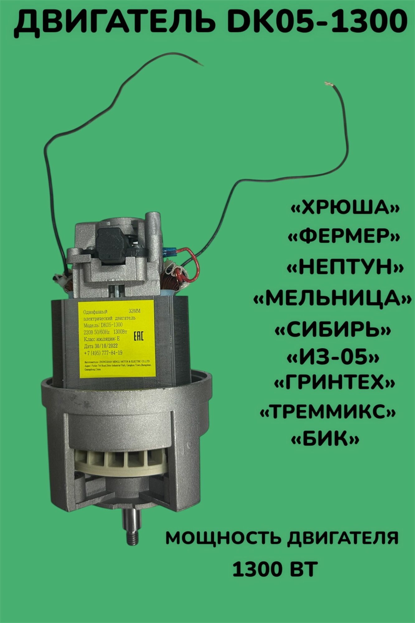 Двигатель DK05-1300