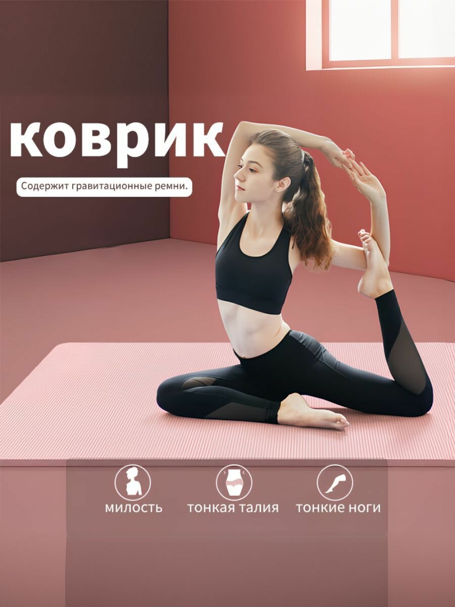 Коврик для йоги и фитнеса