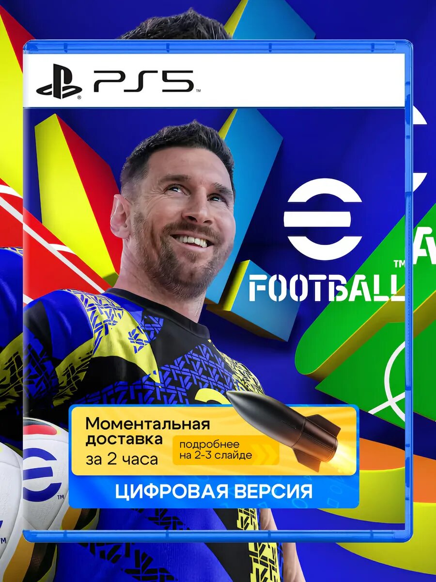 Игра eFootball для Sony PlayStation PS4 PS5