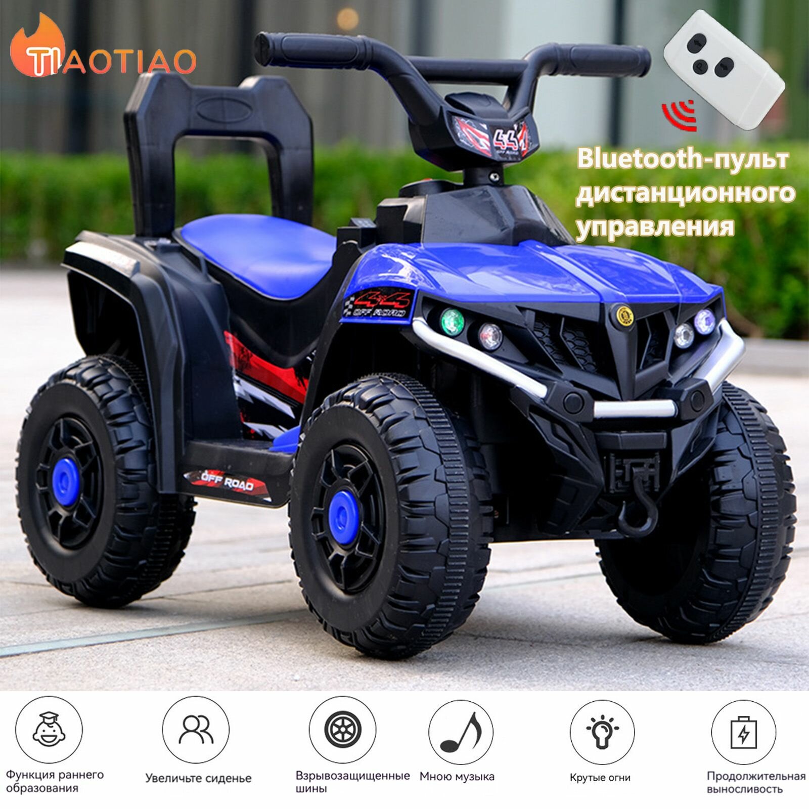 Детский электроквадроцикл