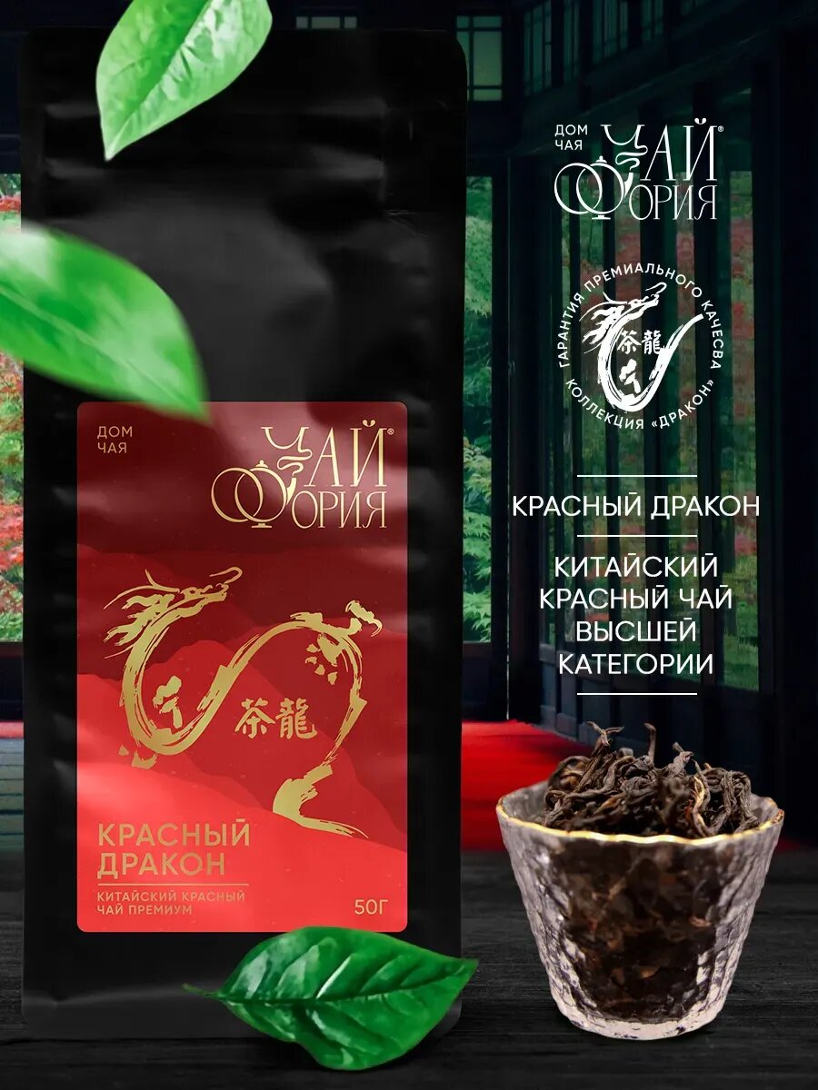 Чай Китайский Красный дракон