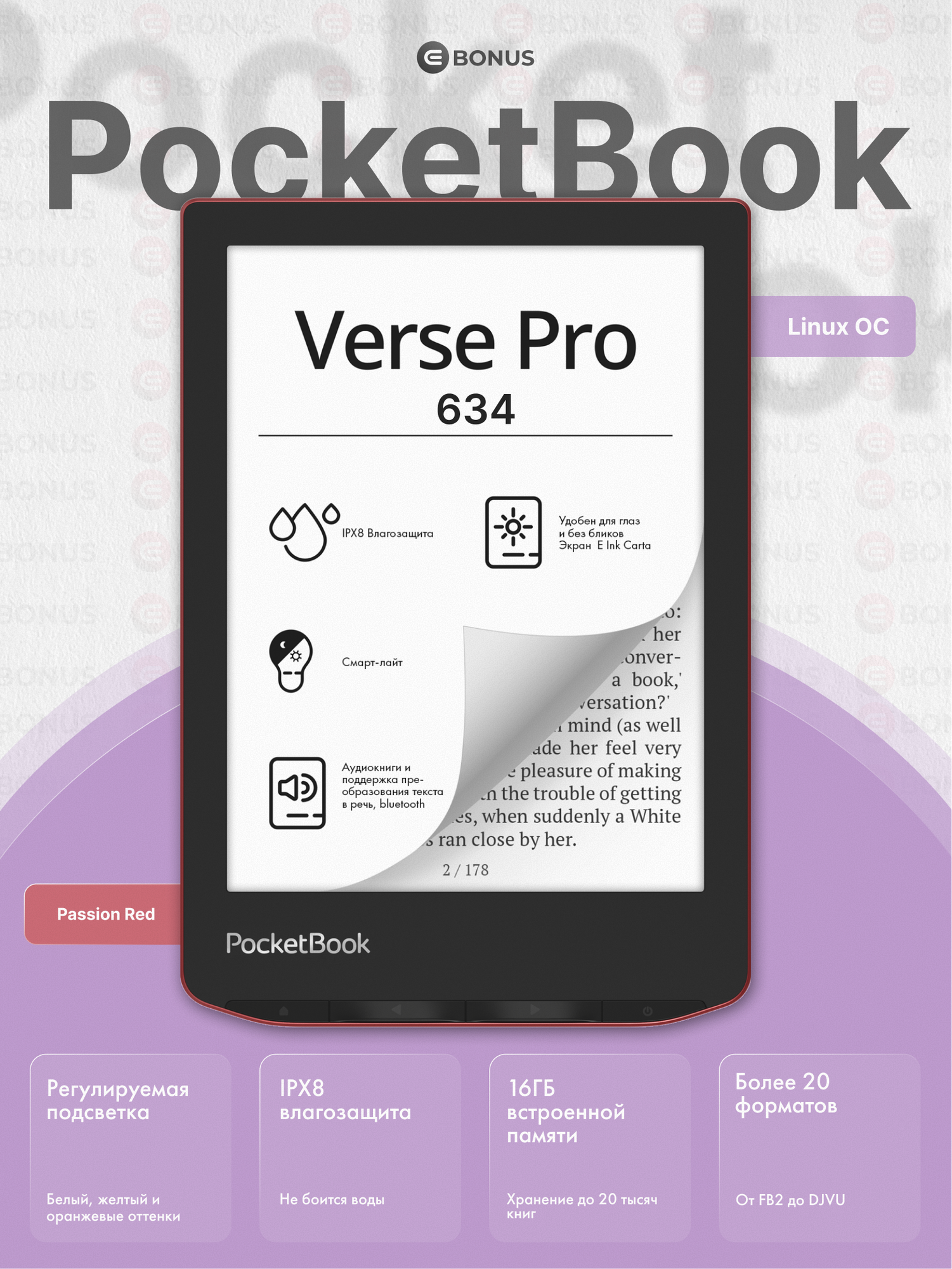 Электронная книга PocketBook 634 Verse Pro, Passion Red