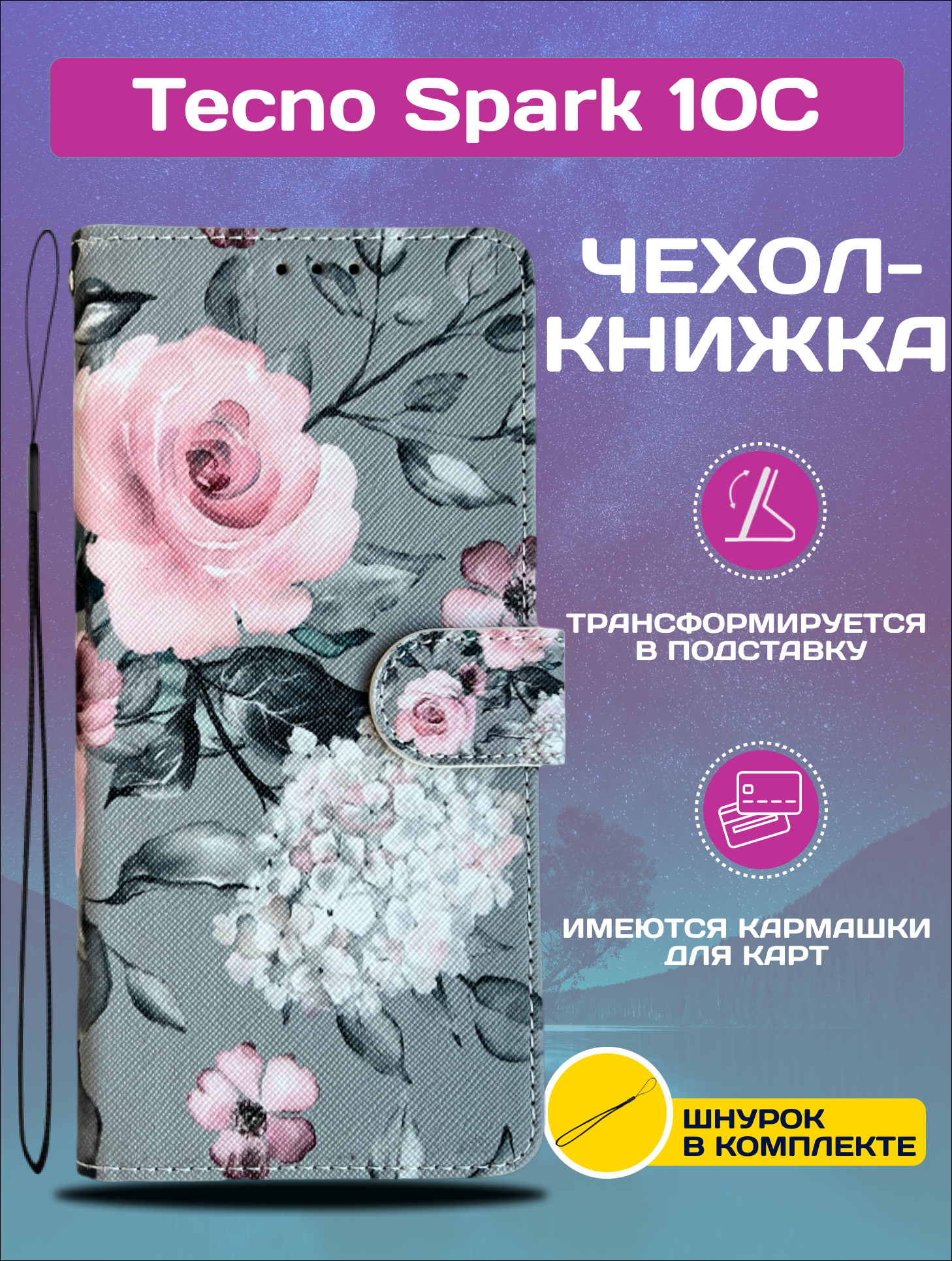 Чехол книжка wallet case на Tecno Spark 10C / Техно Спарк 10С с рисунком (Розы на сером)