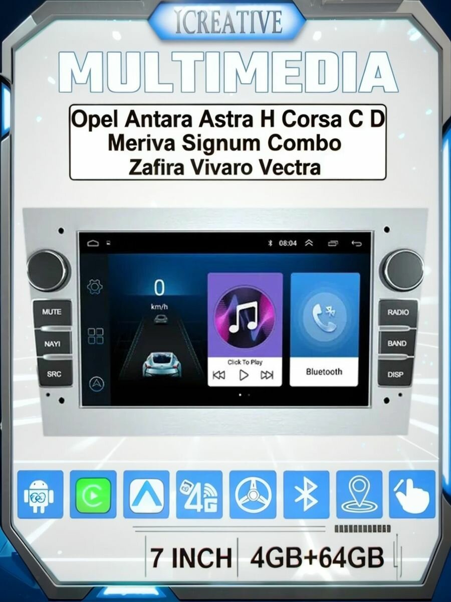 Автомагнитола 2 дин Андроид, 7 дюймов экран 4+64 Гб, опель/Opel ampera Astra Meriva Vectra Antara Zafira Corsa, Android Auto, Carplay, Gps навигатор, Мультимедиа плеер, Серебро