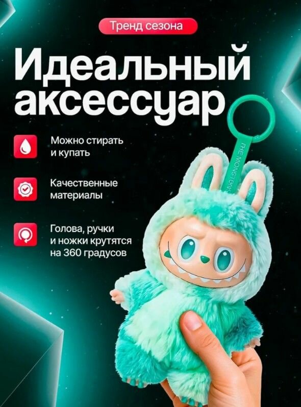 Игрушка ИгрунШоп "Лабубу", мягкая, брелок, 15 см, разноцветная