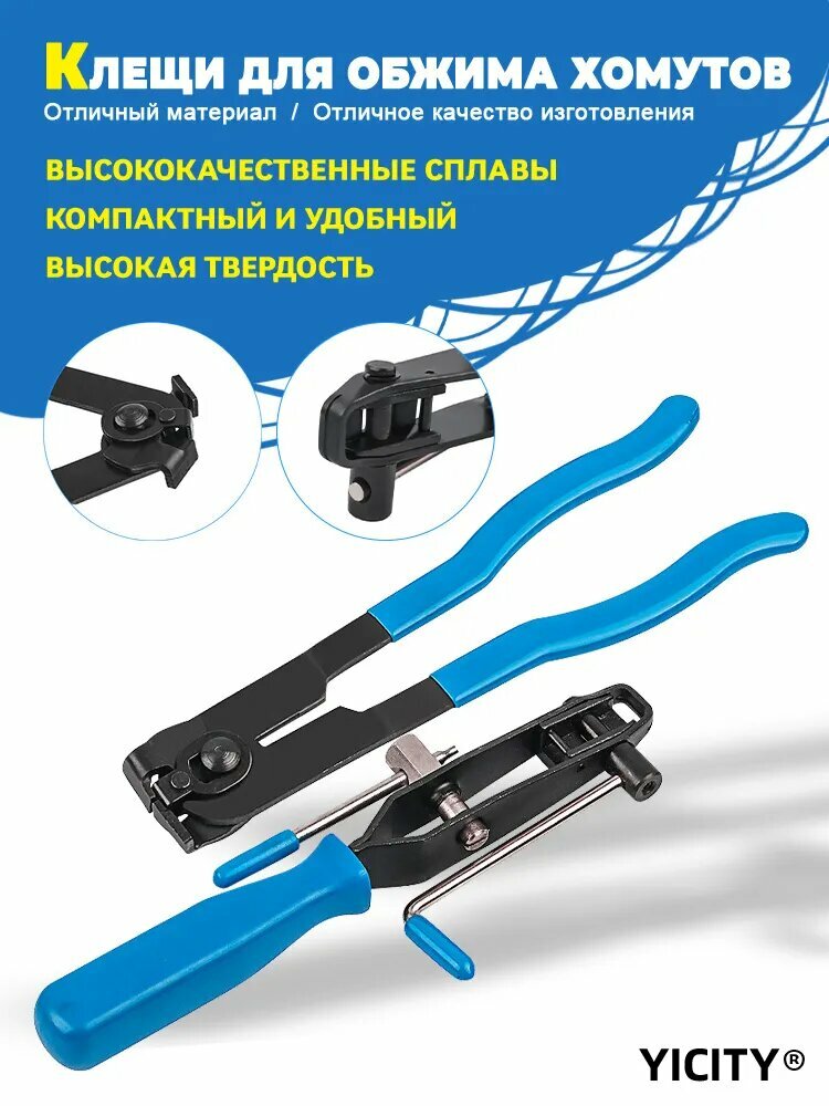 Приспособление для затягивания ленточных хомутов ШРУС / Клещи для обжима, 2ШТ