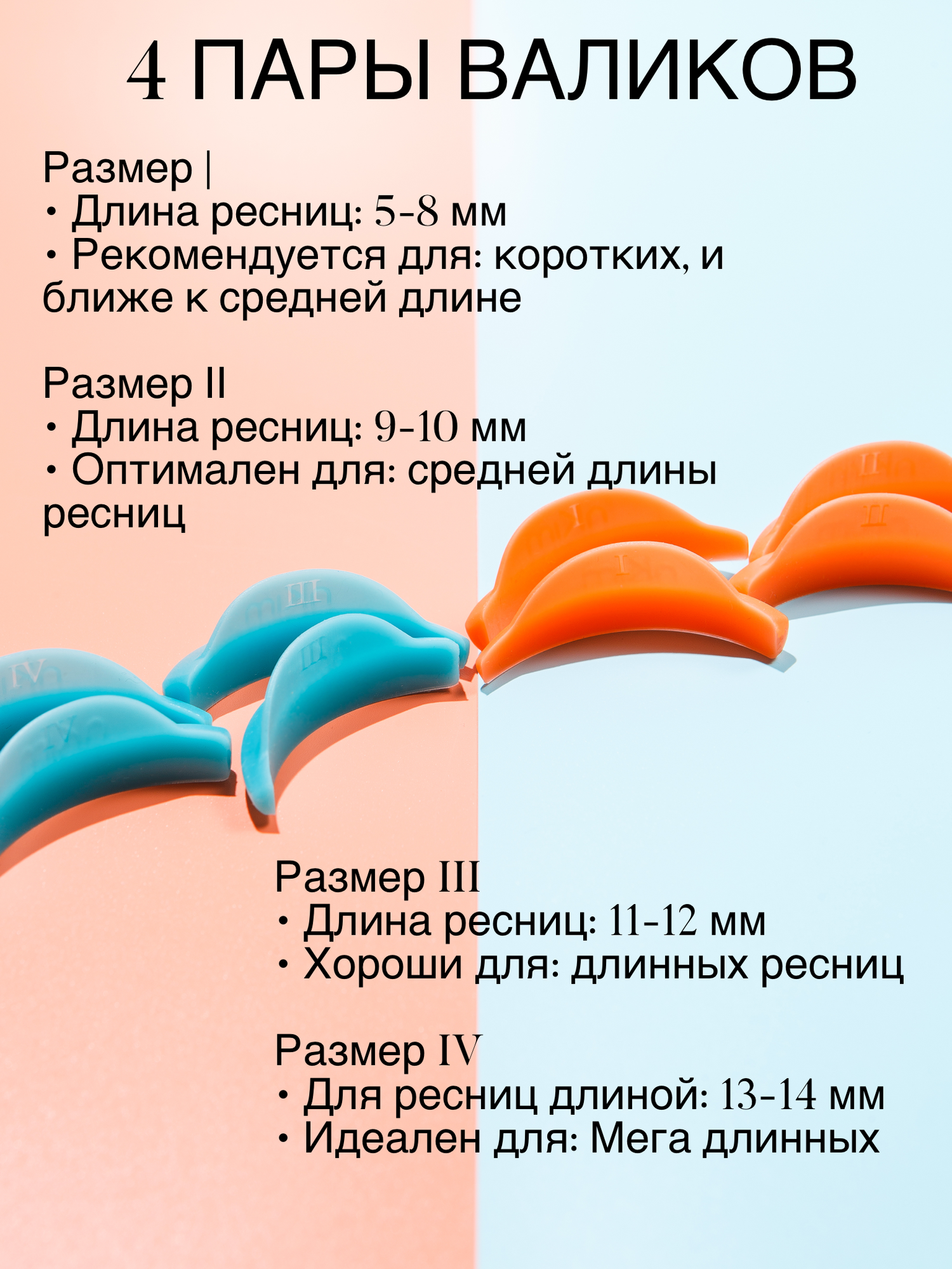 Набор валиков для ламинирования ресниц NKim