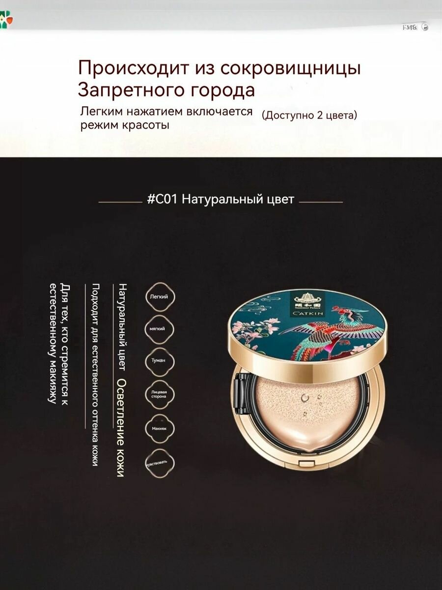 Кушон CATKIN «Макияж для лица и антивозрастной эффект», кремовый, для сухой кожи