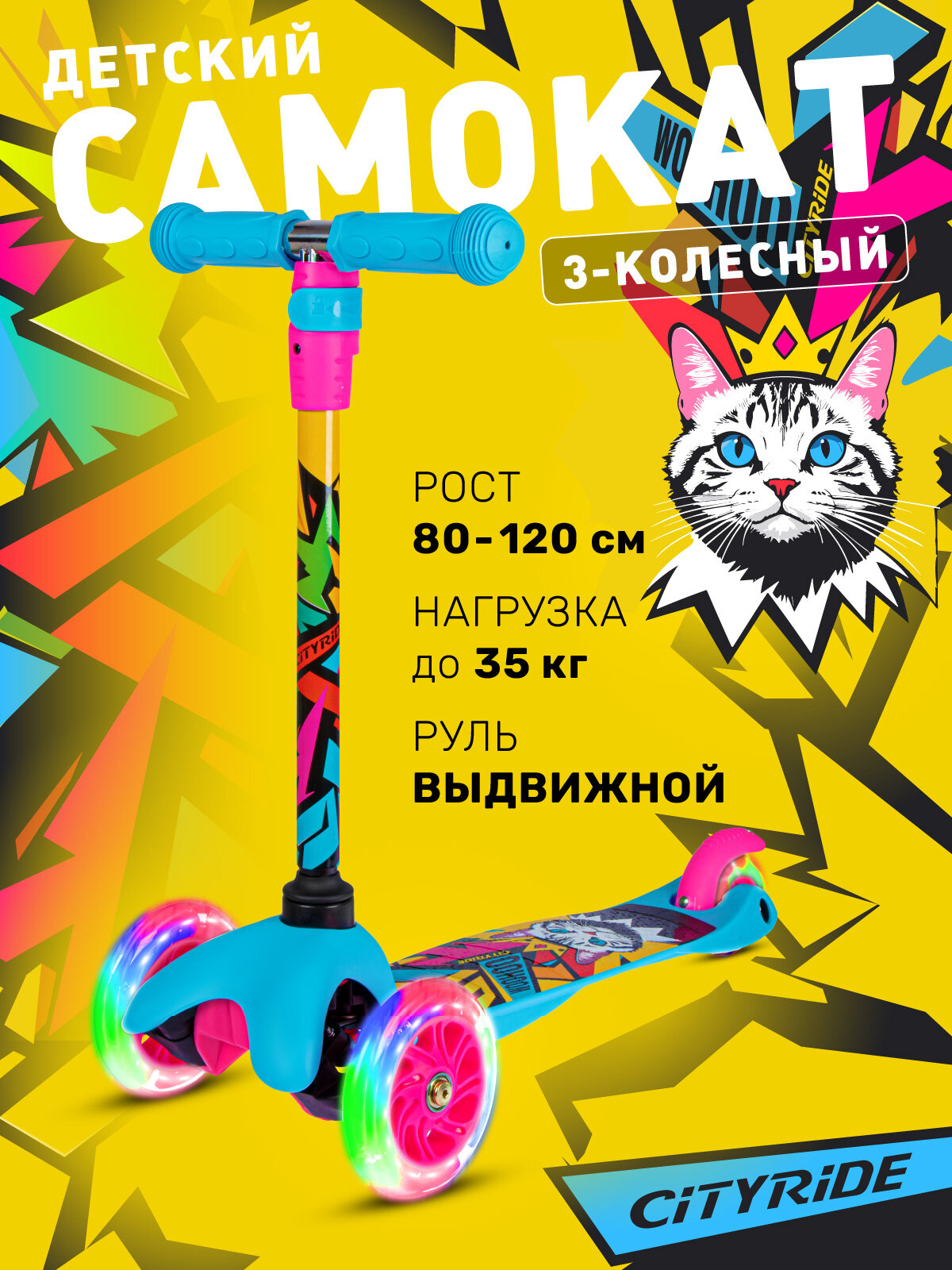 Самокат детский трехколесный ТМ CITYRIDE, колеса со светодиодами PU120/76, руль телескопический, CR-S4-05BLC