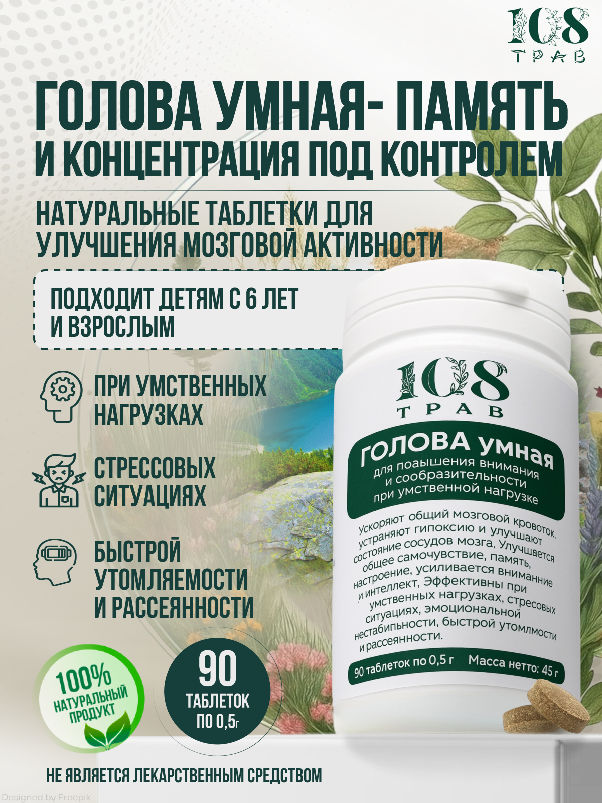 Таблетки для памяти и мозга, натуральные витамины для улучшения памяти, концентрации внимания и мозгового кровообращения
