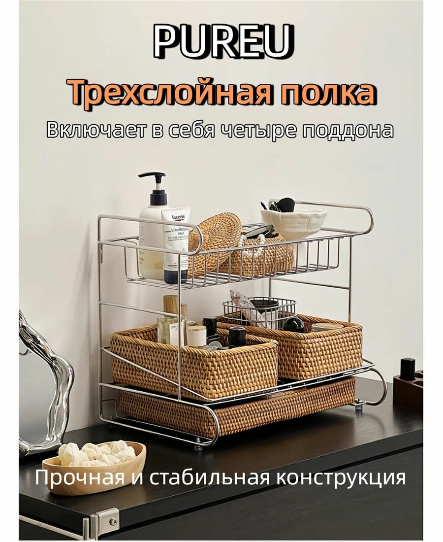 Полка PUREU, нержавеющая сталь, 3 слоя, хромированная, 4 лотков