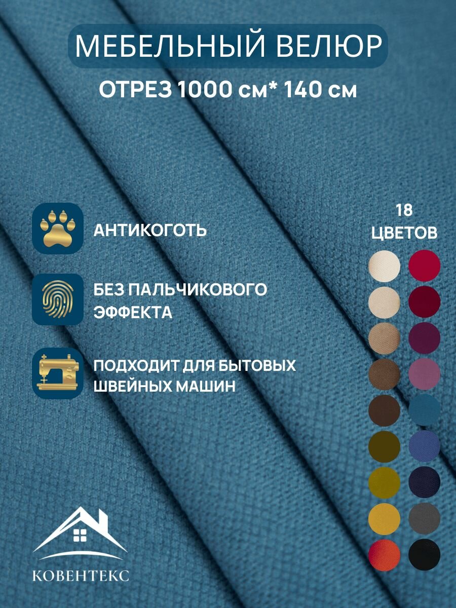 Ткань мебельная отрез 10м*1,4м велюр Ромб Цвет Морская волна