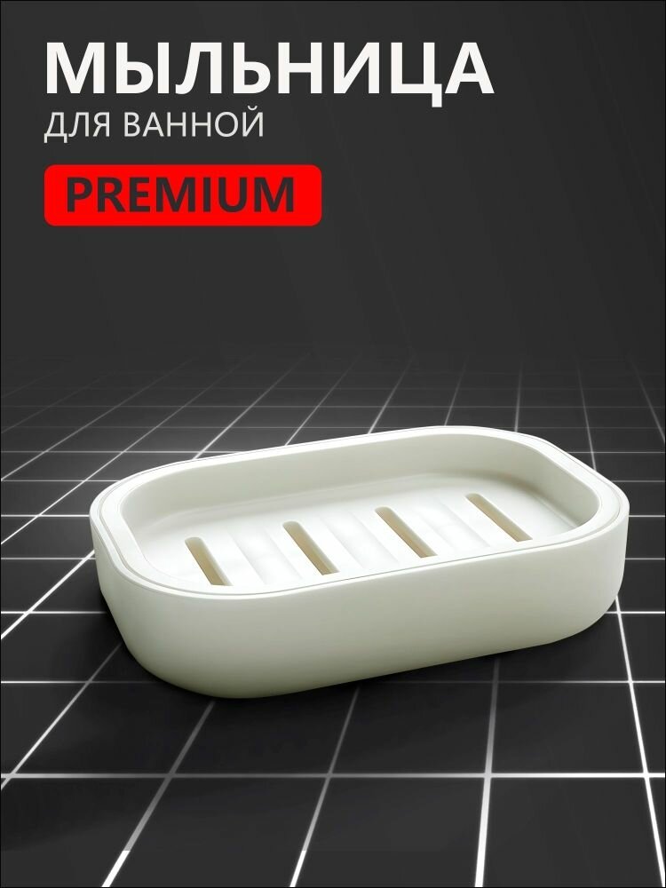 Мыльница-решётка, пластик, белая, прямоугольная, отдельно стоящая, 3x11x8 см