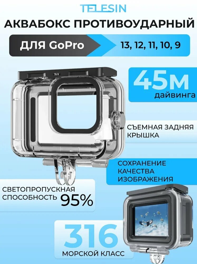 Аквабокс для экшн камеры GoPro 13 12 11 10 9 противоударный с герметичной и открытой крышками 2 в 1 Telesin GP-WTP-905