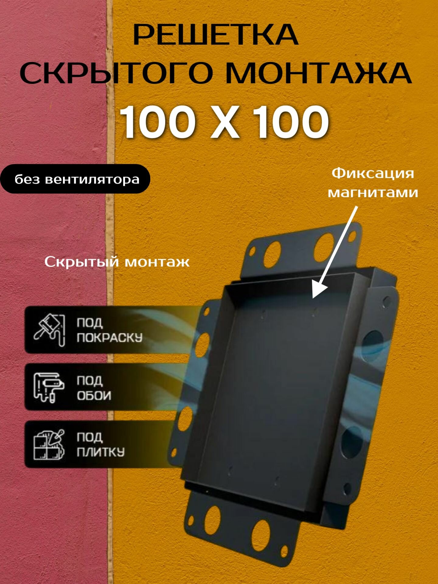 Вентиляция скрытого монтажа (решетка)