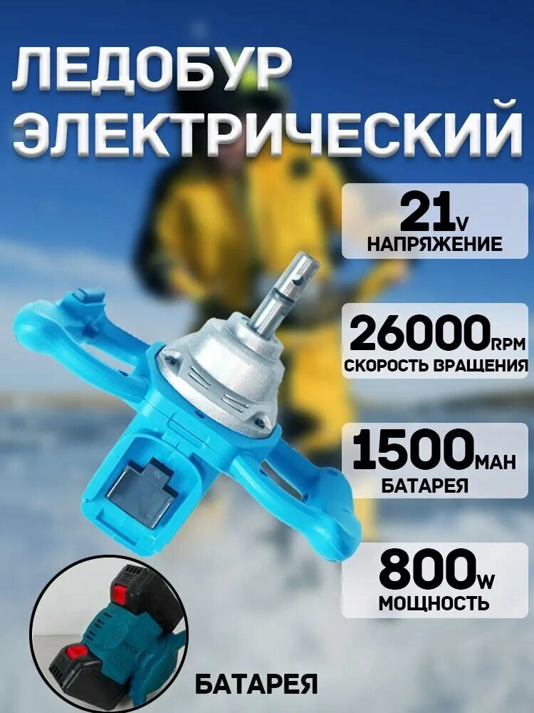 Ледобур Электрический, диаметр:150 мм