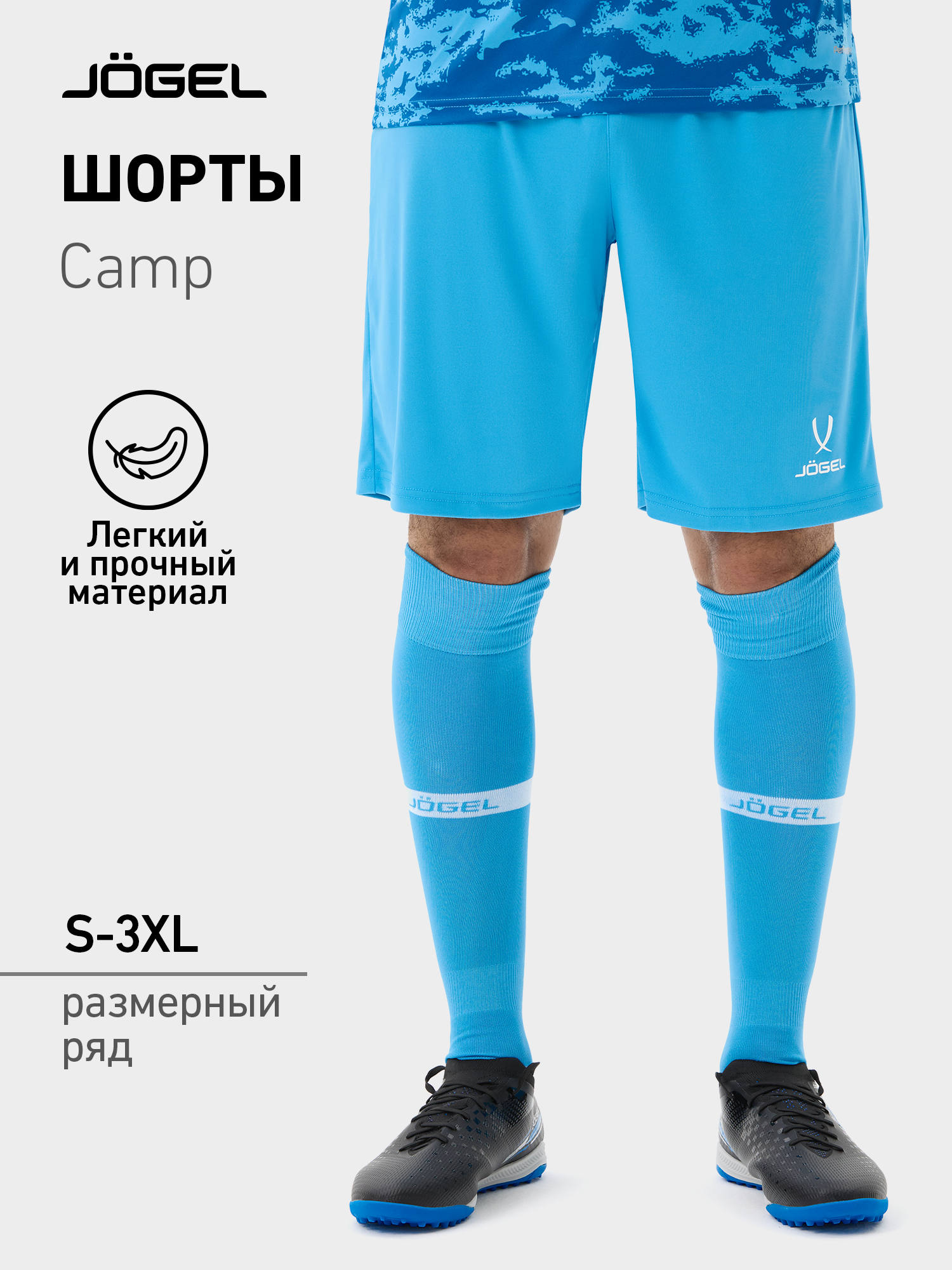 Трусы футбольные CAMP Classic Shorts