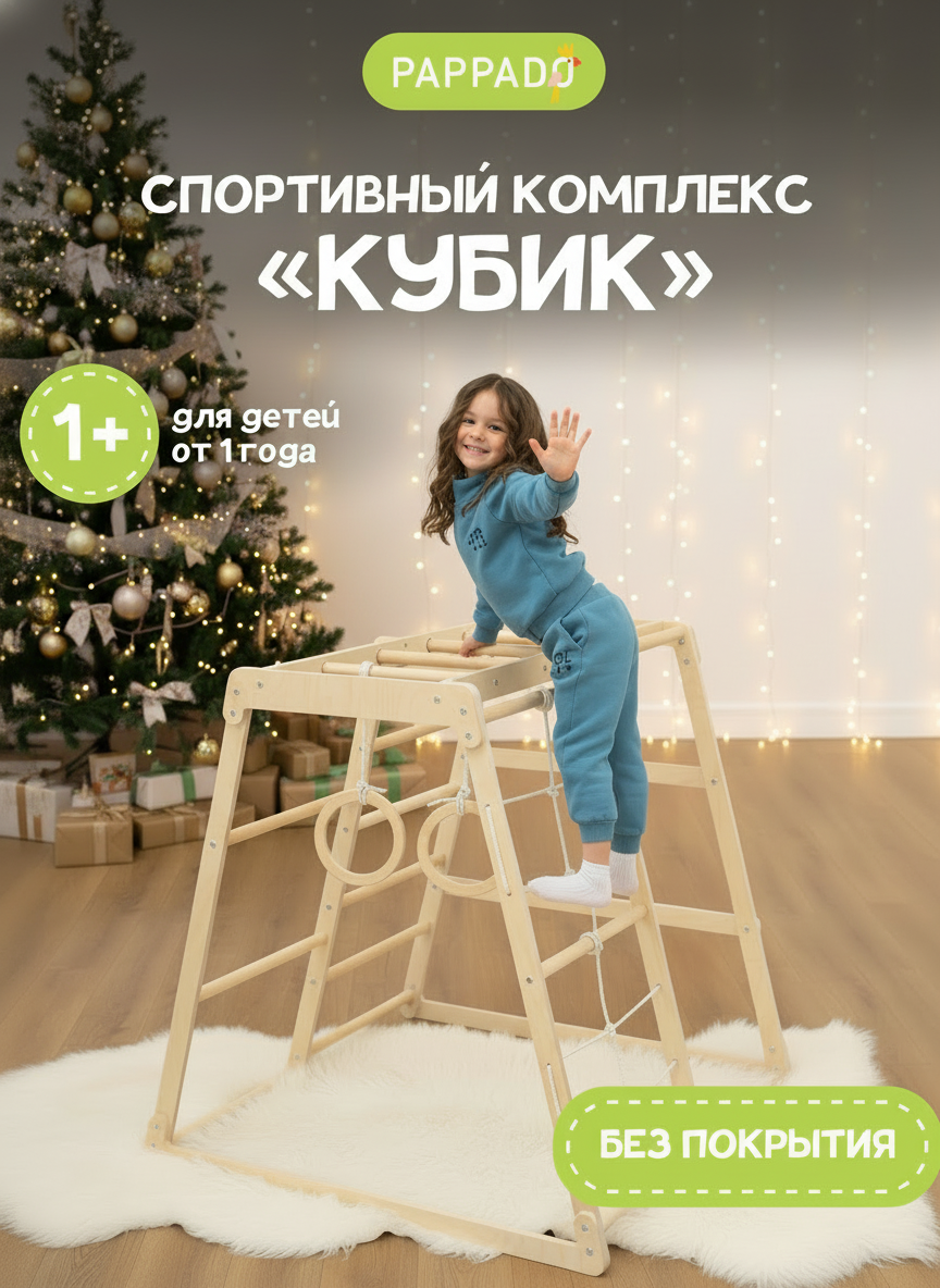 Спортивный комплекс с гимнастическими кольцами для детей 1-10 лет, дерево, шлифованный