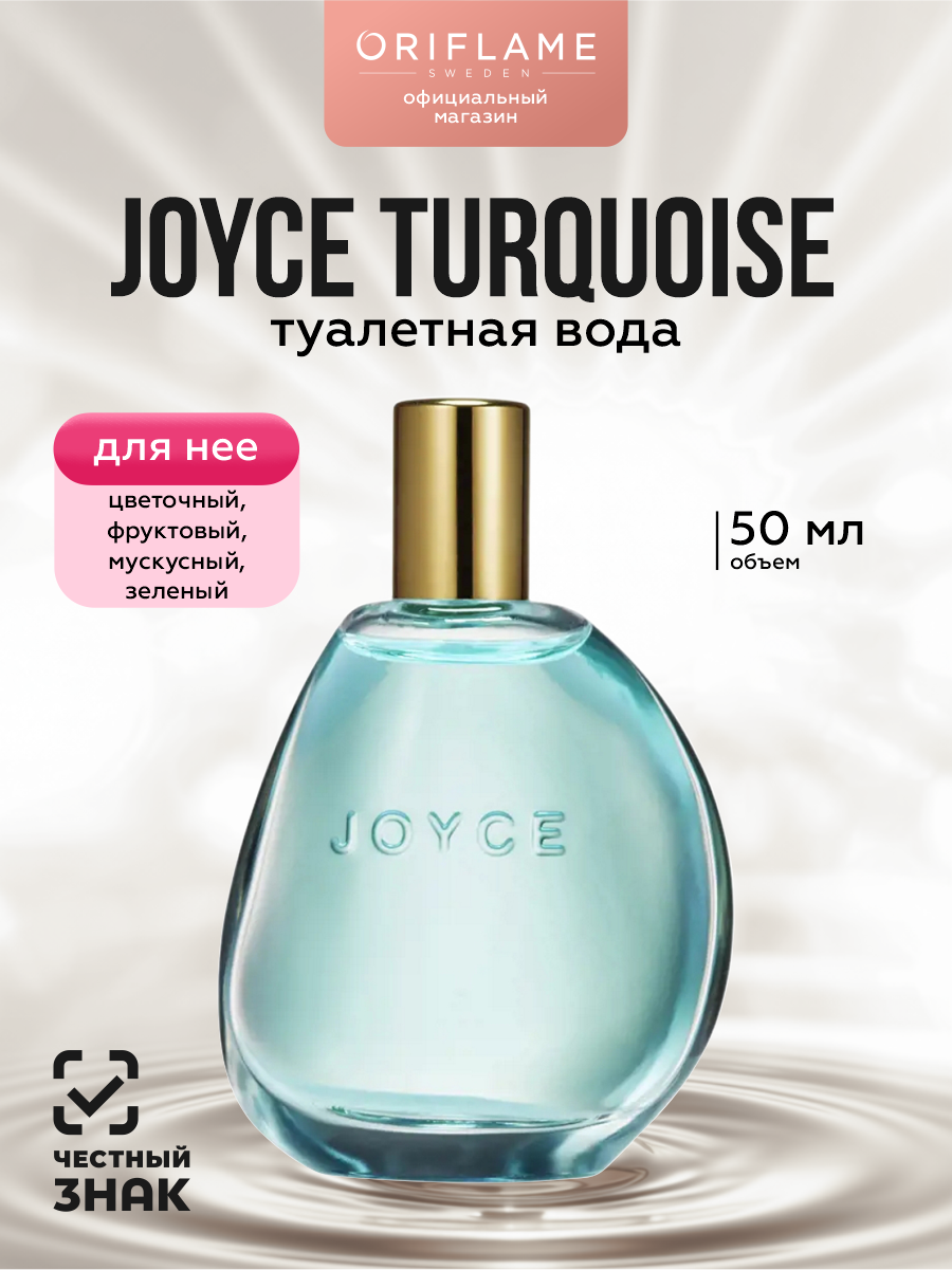 Туалетная вода Oriflame Joyce Turquoise 50 мл.