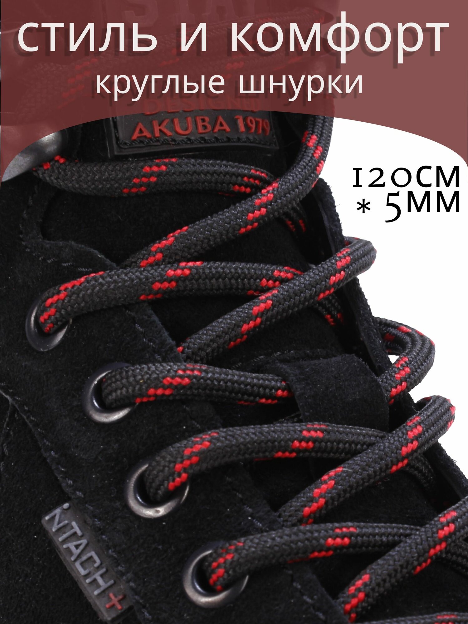 Шнурки круглые красно-черные 120см