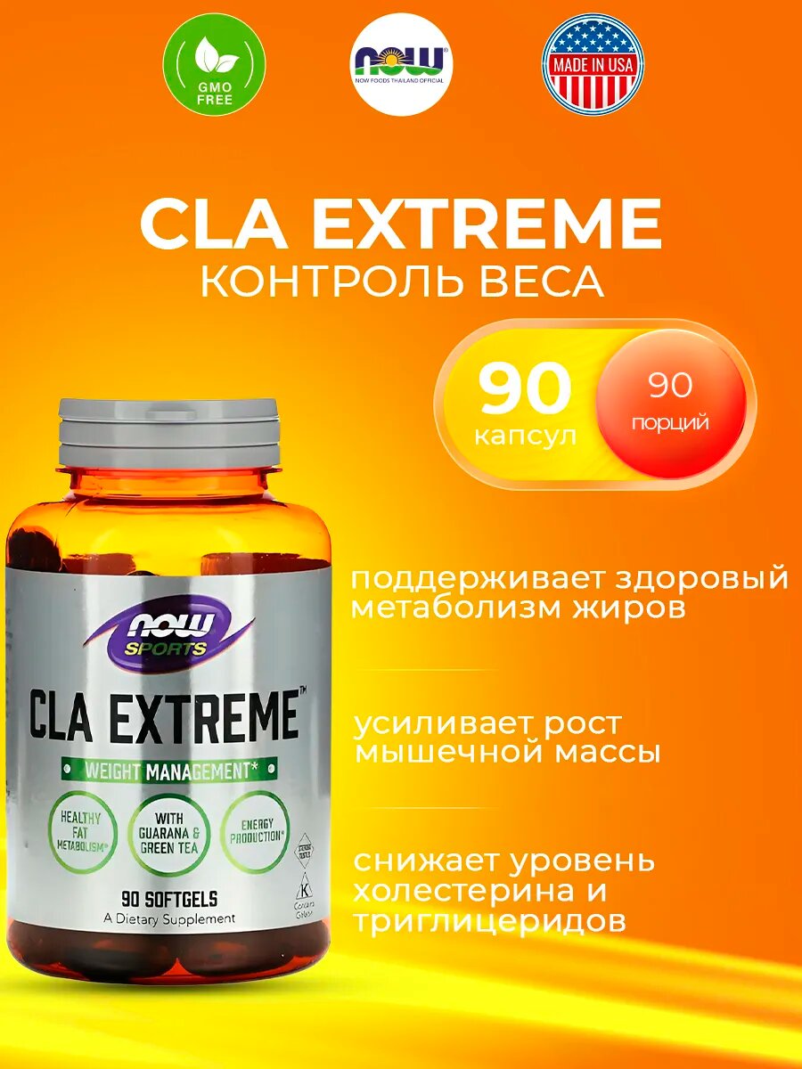 Жиросжигатель для похудения CLA EXTREME 90 SGELS
