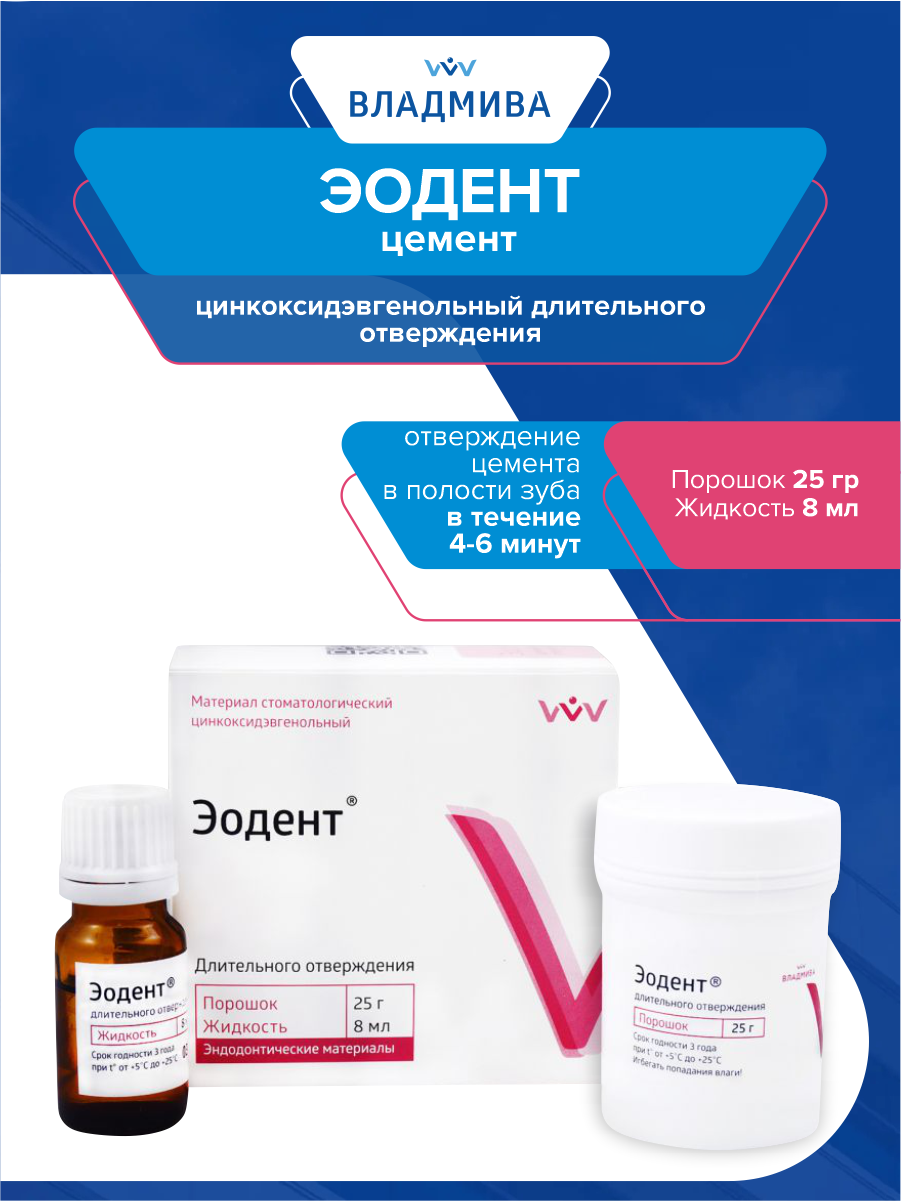 Цинкоксидэвгенольный цемент Эодент длительного отверждения 25 гр.+8 мл.
