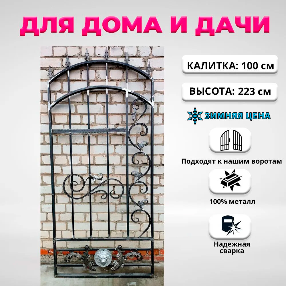 Кованая калитка для частного дома и дачи, распашная, металлическая (от комплекта ворота h-16)