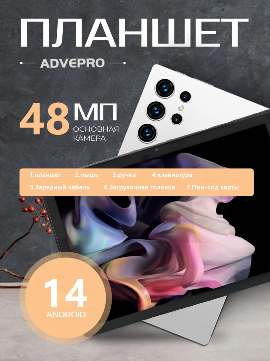 Планшет ADVEPRO S24ULTRA, 11,6" 4K экран, 3 камеры, 10000мАч, Android 14