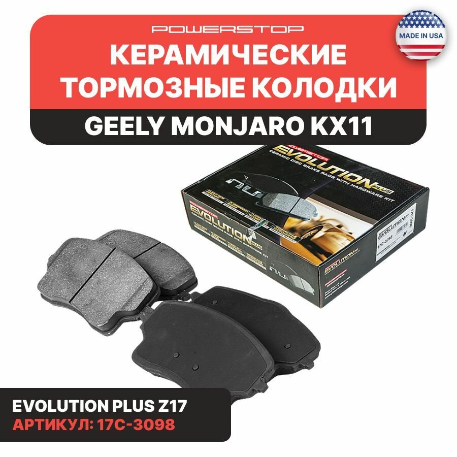 Передние керамические тормозные колодки POWERSTOP Evolution Z17 на GEELY Monjaro