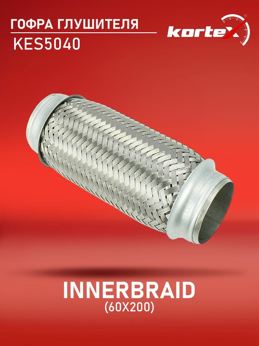 Гофра глушителя 60 200 мм