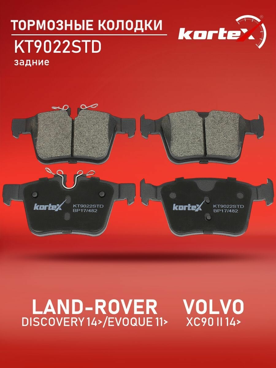 Колодки тормозные для LAND ROVER DISCOVERY 14- / EVOQUE 11- / VOLVO XC90 II 14- зад. к-т