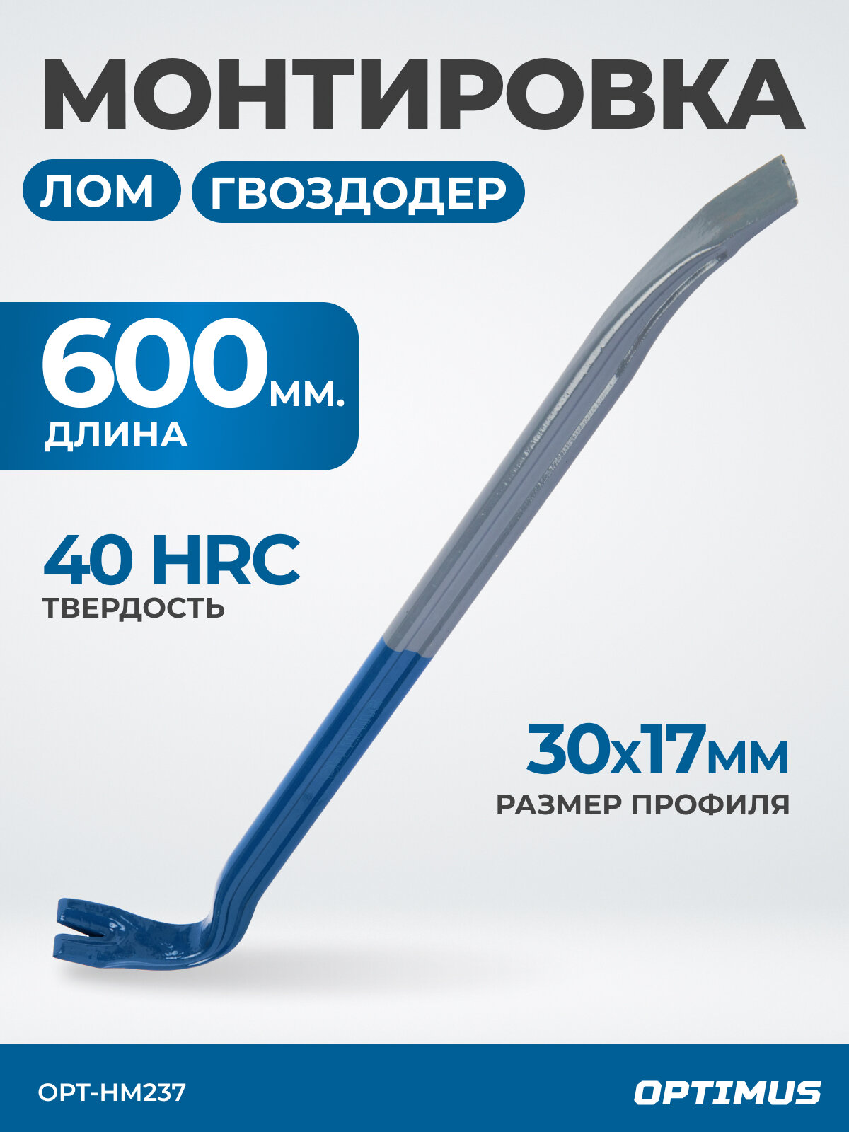 Лом-гвоздодер Optimus OPT-HM237, сталь 65Mn, 60 см, двутавровый, антикоррозионное покрытие