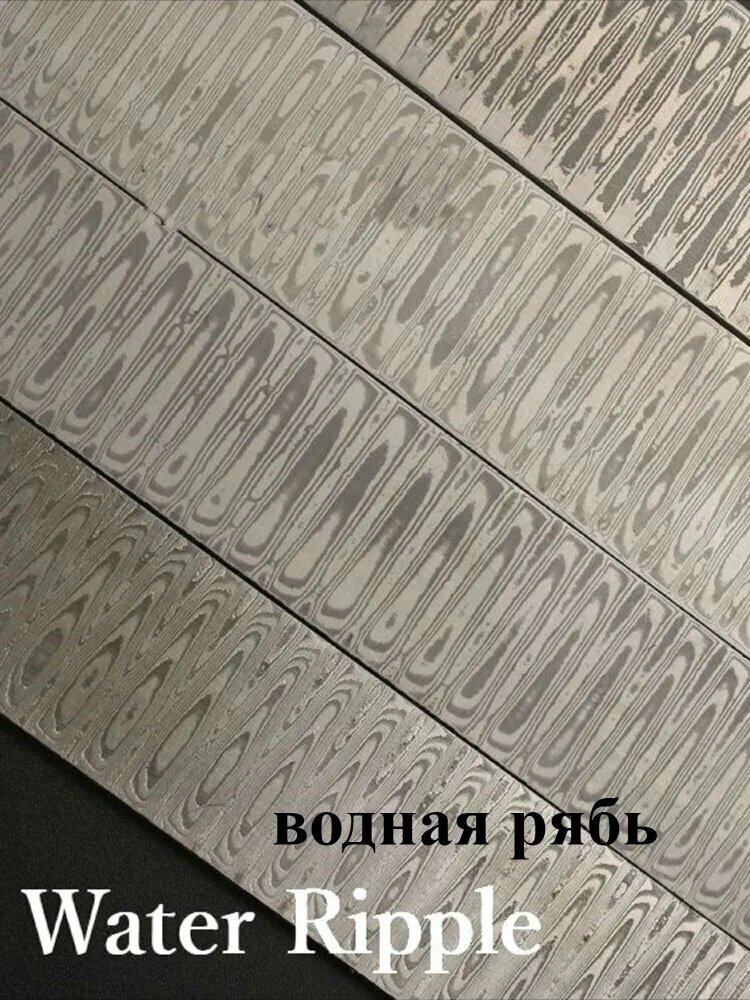 Заготовка ножа из дамасской стали 220*30*3 мм, используется для изготовления ножей из дамасской стали.