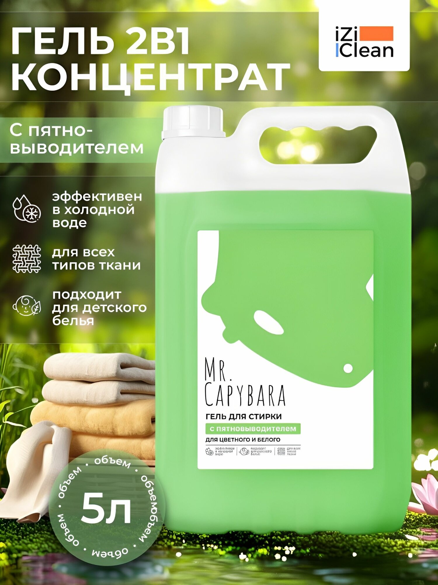 Гель для стирки 5 литров концентрат Мультифрукт универсальный жидкий порошок автомат