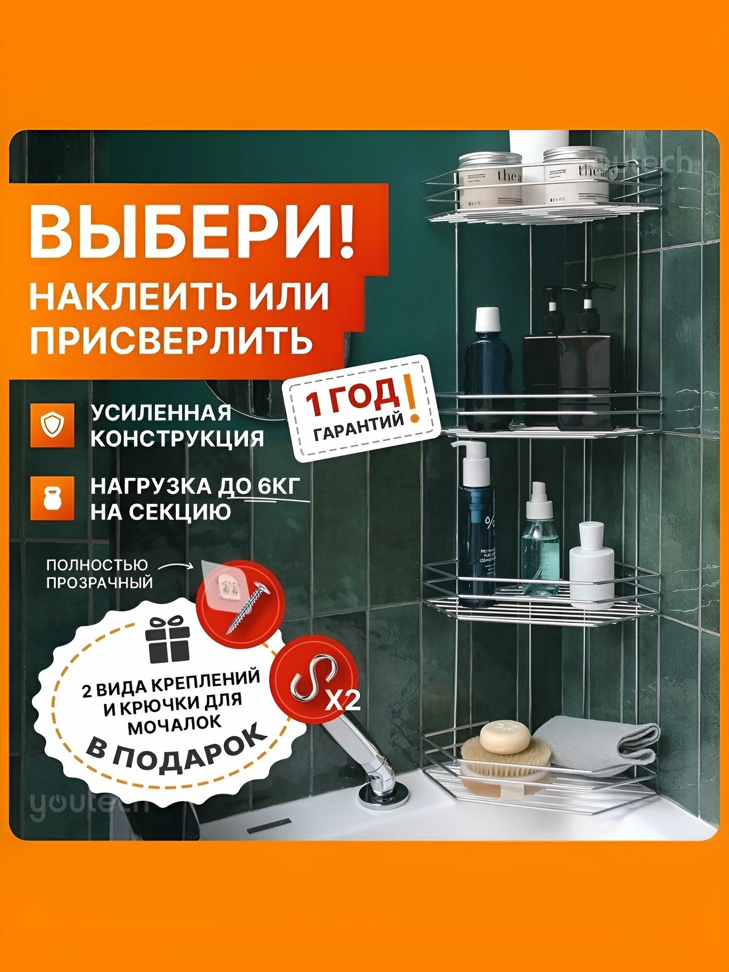 Угловая Полка Для Ванной Комнаты, Туалета И Кухни Для Хранения Принадлежностей, Шампуней, Мыла, Крема. Самоклеящаяся На Липучках, Без Сверления. Открытая, 4 Ярусная, Металлическая, Настенная.